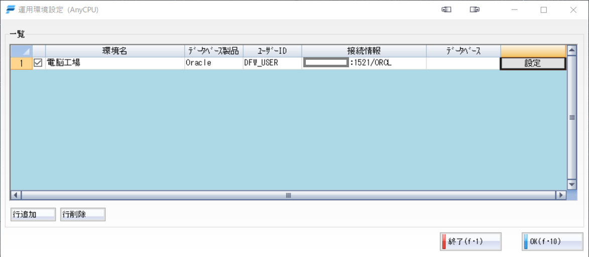 Factory-ONE 電脳工場のデータベース接続情報 – エクスサポート情報サイト
