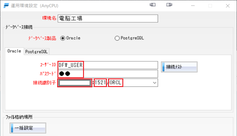 Factory-ONE 電脳工場のデータベース接続情報 – エクスサポート情報サイト