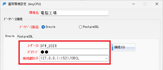 Factory-ONE 電脳工場のデータベース接続情報 – エクスサポート情報サイト