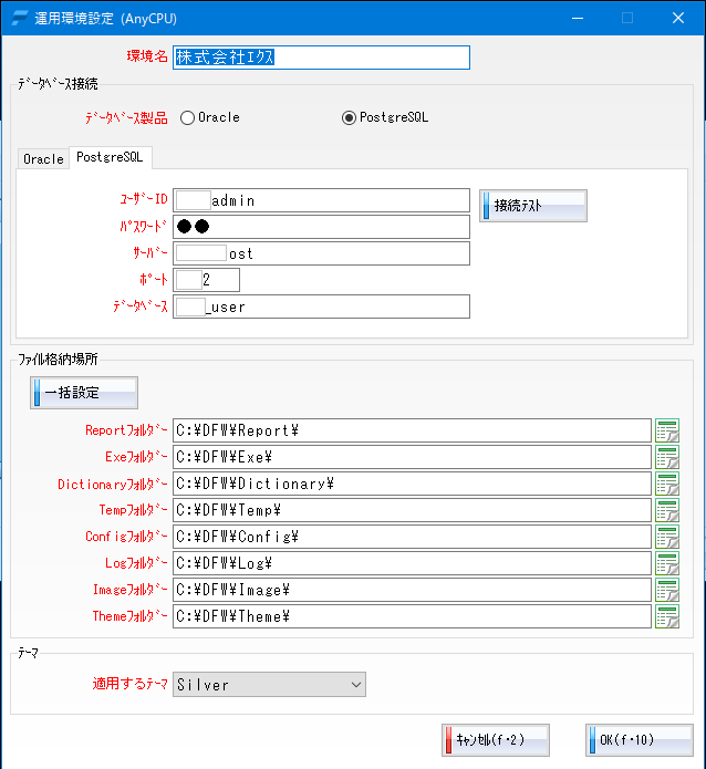Factory-ONE 電脳工場のデータベース接続情報 – エクスサポート情報サイト