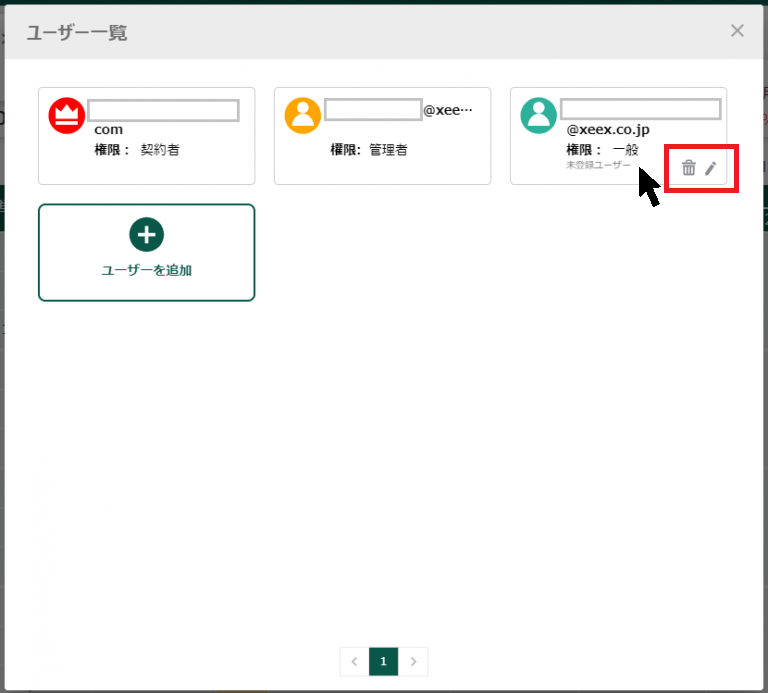 ユーザーを解除する – エクスサポート情報サイト